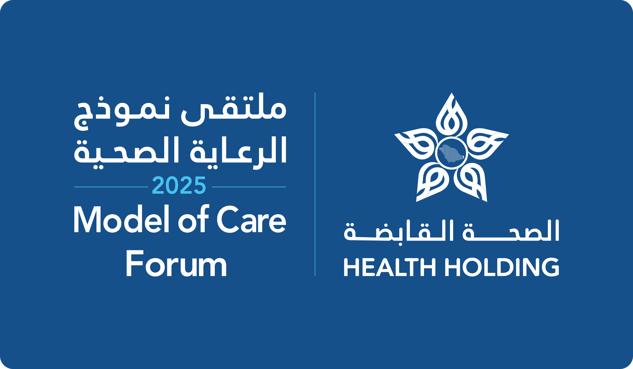 Saudi Model of Care Forum 2026 | HHC
